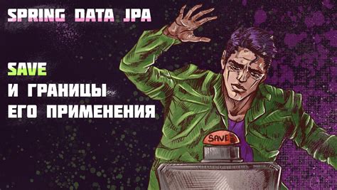 Spring Data Jpa метод Save и границы его применимости Хабр