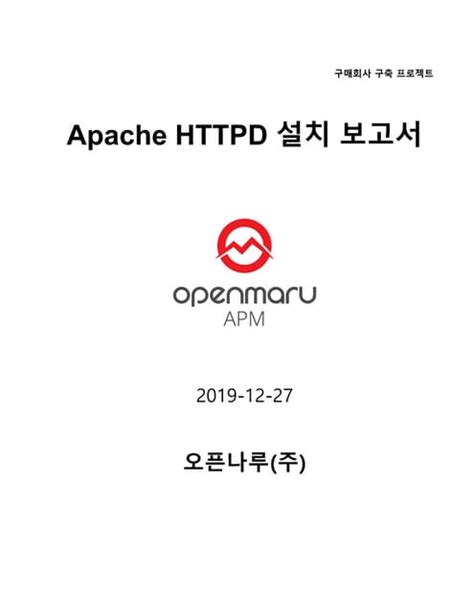 Apache D 아파치 웹서버 설치 가이드 Pdf