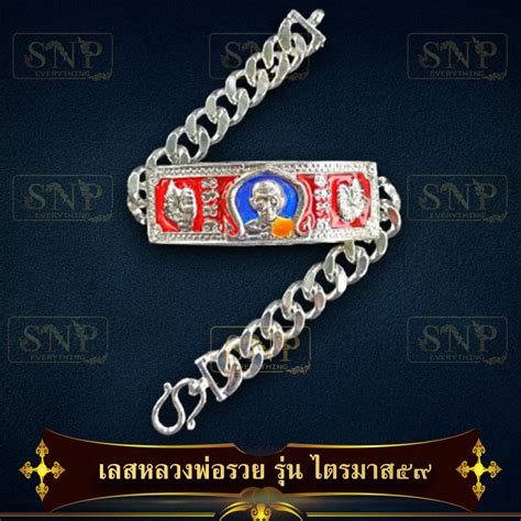 ด่วน เลสขนาด 4 บาท เลสข้อมือหลวงพ่อรวย วัดตะโก รุ่นไตรมาส59 รวย รวย รวย ยาว 19 ซ ม เนื้อลง