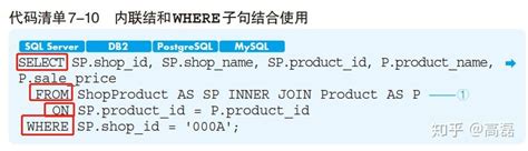 SQL基础教程集合运算 知乎