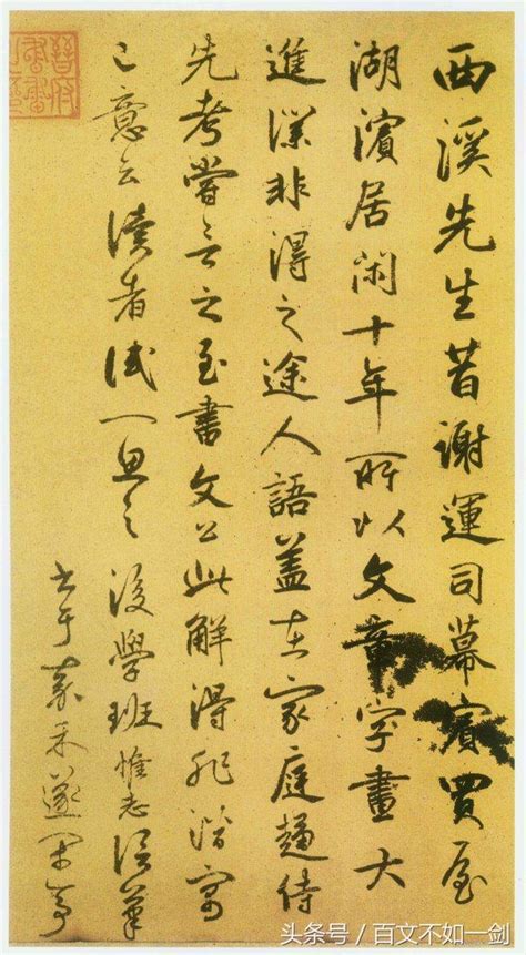 元初三大家的高徒書法不輸老前輩 每日頭條