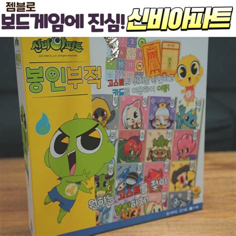 귀여운 신비와 금비를 통해 고스트들을 봉인 젬블로게임 신비아파트 봉인부적 네이버 블로그