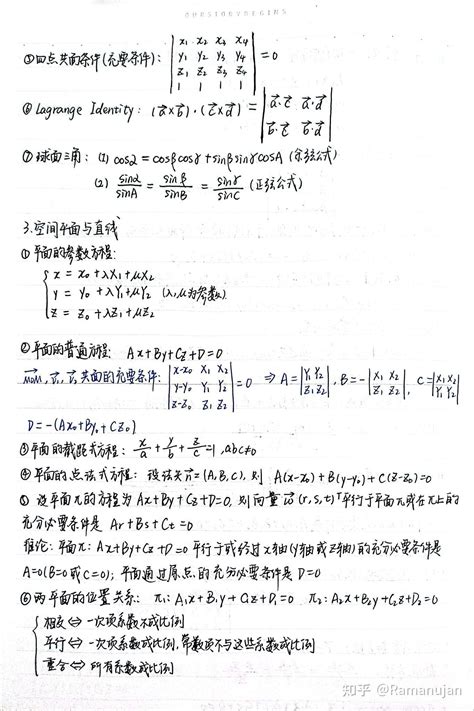 解析几何复习笔记 知乎