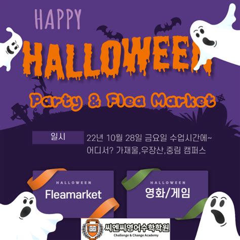 22년 할로윈 파티에 초대합니다 씨엔씨영어수학학원 가재울학원 우장산학원 중림학원 네이버 블로그