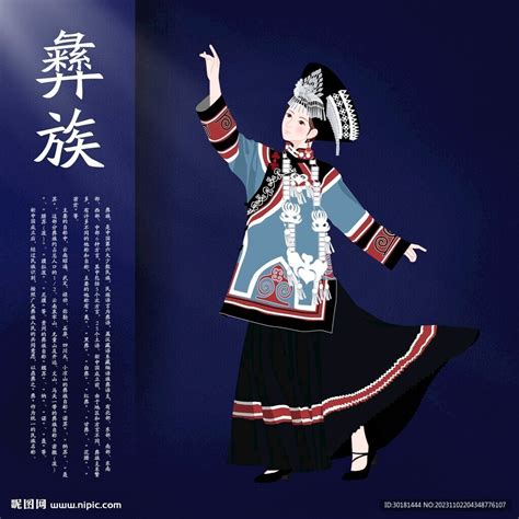 卡通彝族人物设计图 广告设计 广告设计 设计图库 昵图网