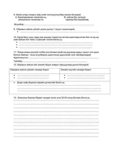 монгол хэл эмхэтгэл шалгалтын тест Э Мөнхцэцэг хуудас 47 Pdf Онлайн Pubhtml5