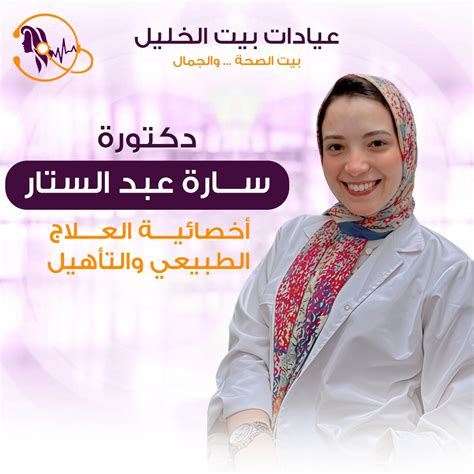 Clinido Book In Dr Sara Abdel Sattar Clinic Speciality Physiotherapy And Sport Injuries