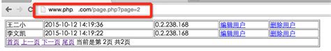 Php Database Operation Paginate Users Php Introductory Tutorial One Learn Php In One Week Phpcn教程