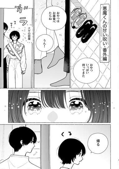 悪魔くんの甘い呪いお泊まり編 KURO