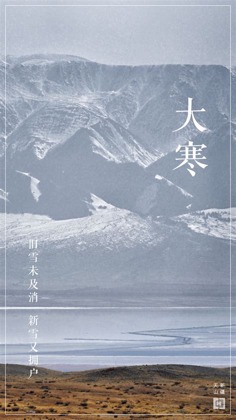 今日大寒