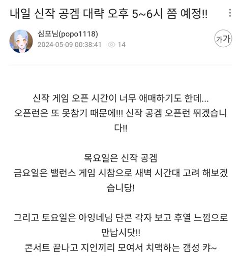 [심포 공지]내일 신작 공겜 대략 오후 5~6시 쯤 예정 숲 Soop 에펨코리아