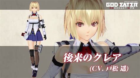 God Eater Resonant Ops Claire Victorious From God Eater 3 Youtube
