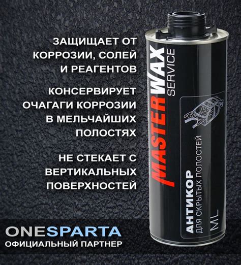 Мовиль MasterWax - купить по выгодным ценам в интернет-магазине OZON ...