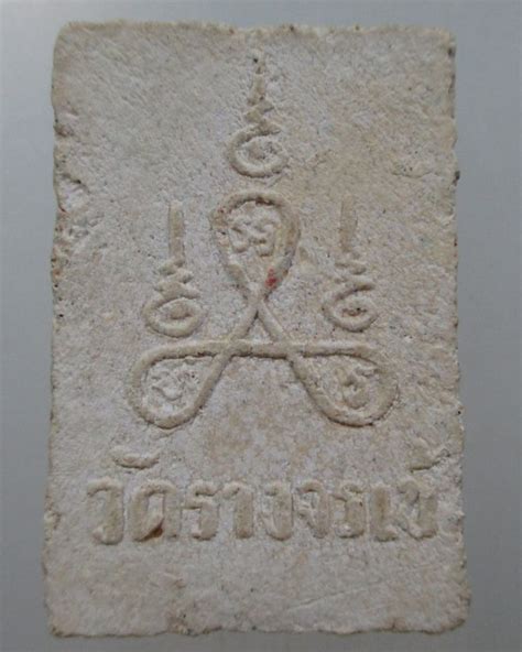 ๒๐ พระสมเด็จปรกโพธิ์ วัดรางจรเข้ จ อยุธยา พระเครื่อง พระแท้ Webpra เว็บ พระ คอม