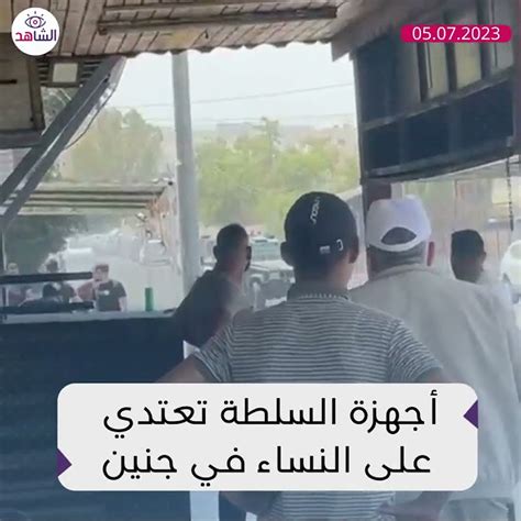 أجهزة السلطة تعتدي على النساء في جنين Youtube
