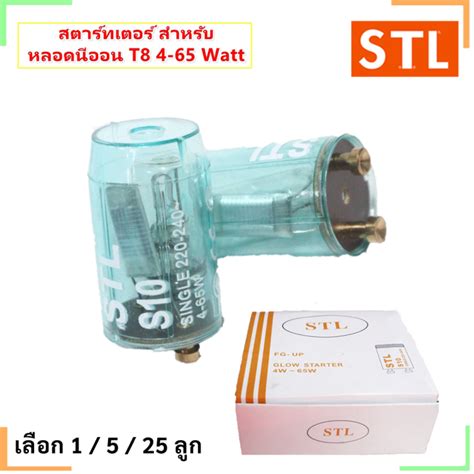 Stl Starter สตาร์ทเตอร์ หลอดนีออน T5 T8 4 65w Th