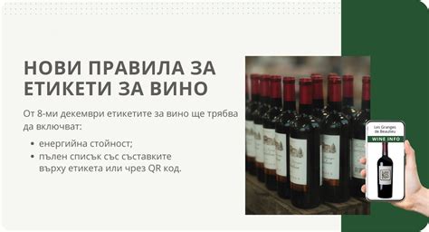 Нови регулационни изисквания за етикетиране на вино Родопи Инфо