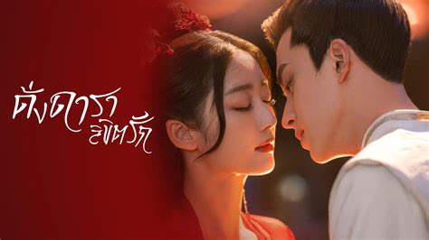 อัปเดต ซีรีส์เกาหลี ซีรีส์ไทย ซีรีส์จีน ซีรีส์ต่างประเทศ ซีรีส์พากย์ไทย