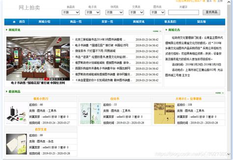 Javaweb在线拍卖管理系统买家卖家mysqljava一张表实现买家卖家 Csdn博客