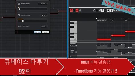 Daw 프로그램 큐베이스 92편 Midi 메뉴 기능 활용 방법 Functions 메뉴 100 활용하기 2편 Youtube