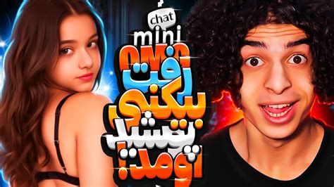 minichat مینی چتp26دختره رفت بیکینی پوشید و اومد YouTube