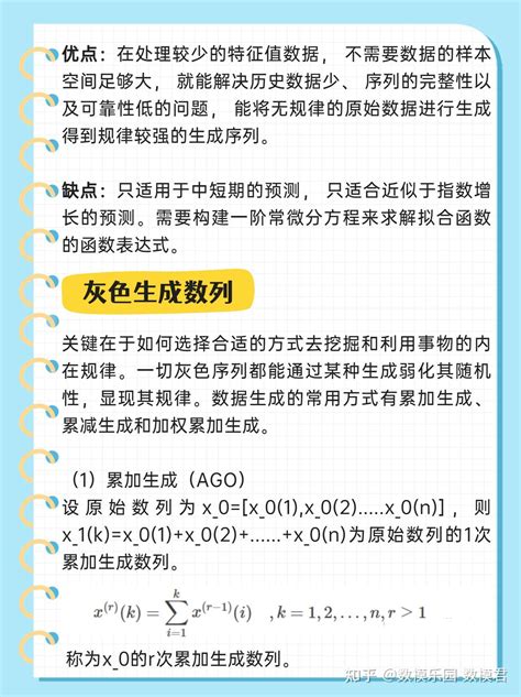 速👉数学建模常用模型—灰色预测模型！ 知乎