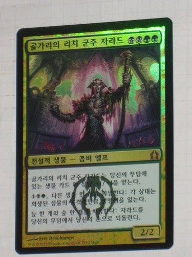 Foil [nm] Mtg Korean Return To Ravnica 1 X Jarad Golgari Lich Lord