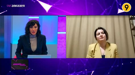 🟡 ანა ნაცვლიშვილი პირველი ხაზი Youtube