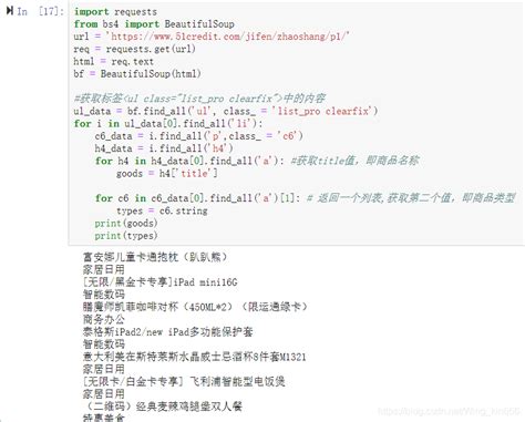 Python爬虫 Requestsbeautifulsoup爬取数据教程及爬取商品数据实战请使用requests库和beautiful库按以下要求爬取定向数据 Csdn博客