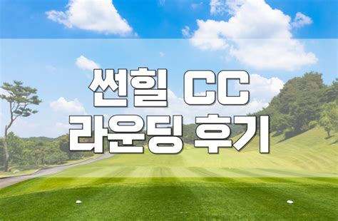 골프존카운티 영암45cc 코스 및 라운딩 후기 전북 영암군 파파훈골프블로그