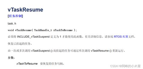 Freertos学习总结（3）——任务挂起与恢复vtaskresume Csdn博客