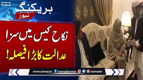 Major Develpment In Nikkah Case Against Imran Khan Breaking News