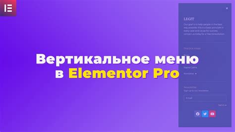 Как создать вертикальное меню в Elementor Pro Youtube