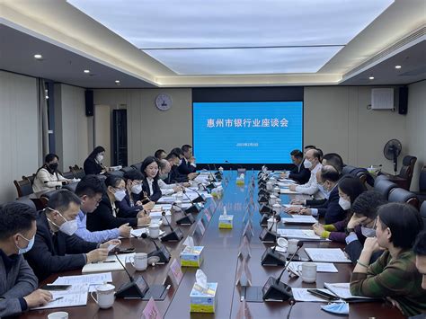 金融如何支持高质量发展？惠州市召开银行业座谈会进行谋划李俊玲经济工作