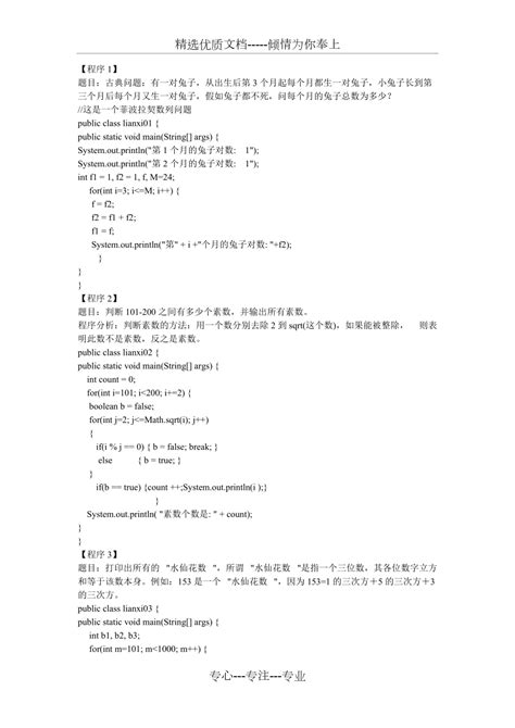 经典的java编程题全集52题及答案共32页doc 搜必应