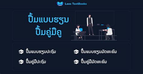 ປຶ້ມແບບຮຽນປະຖົມ