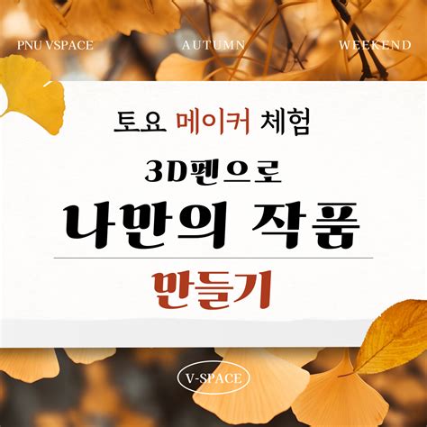 11월 3d펜을 이용한 나만의 작품 만들기