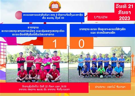 ຂະບວນການກິລາ 3ອົງການຈັດຕັ້ງມະຫາຊົນ ສມປຊ ສະຖາບັນການເມືອງ ແລະ ການປົກຄອງແຫ່ງຊາດ ສມປຊ