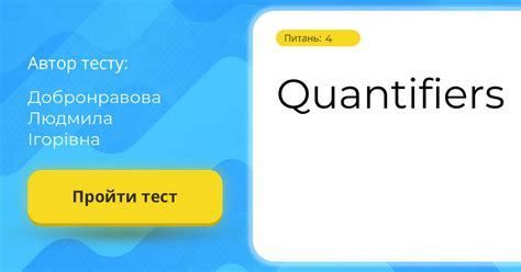 Quantifiers Тест на 4 запитання Англійська мова