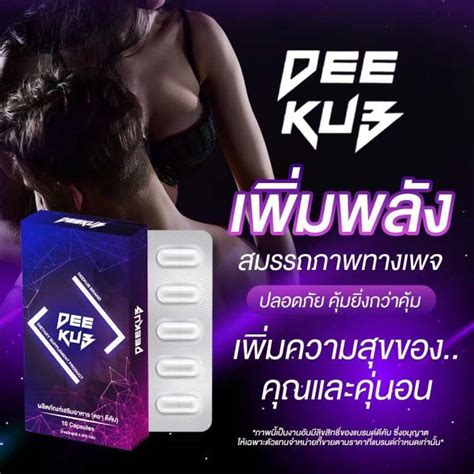 ไม่ระบุชื่อหน้ากล่อง ส่งฟรี 3แถม1 ขายดี Deekub ดีคับ อวบเต็มมือ น้ำหวาน บำรุงให้แข็งแรง