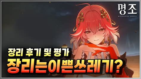 장리는 이쁜 쓰레기다 장리 Xxx입니다 장리 후기 【명조】 Youtube