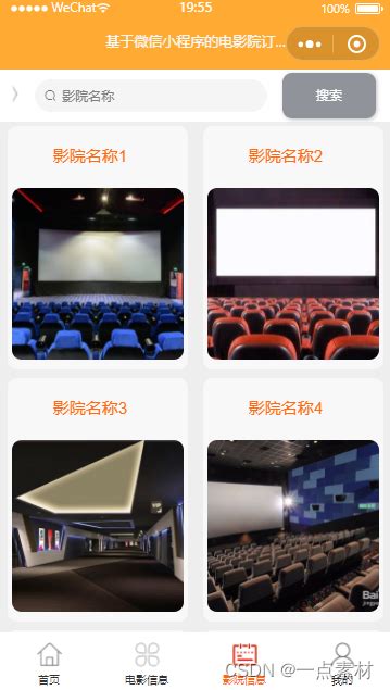 基于java ssm vue uniapp实现微信小程序的电影院订票选座系统小程序 网上购票与选座小程序java语言开发 csdn博客