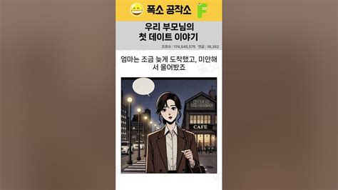 우리 부모님의 첫 데이트 이야기 만화 Youtube