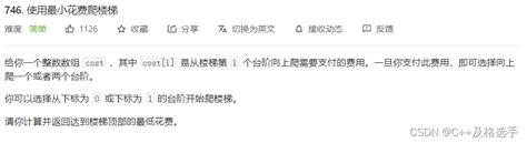 动态规划初阶 爬楼梯问题 支付1向上爬两个台阶到达下标为2的喜阶。一支付1向上爬两个台阶到达下标 Csdn博客