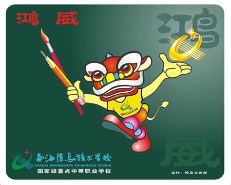 南海信息技术学校图册 360百科