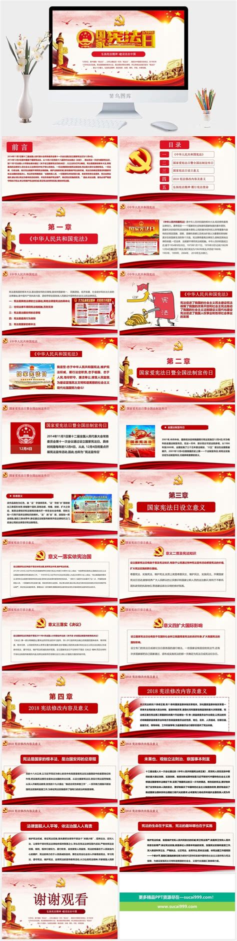 国家宪法日法制宣传ppt模板下载免费国家宪法日法制宣传ppt模板下载 菜鸟图库