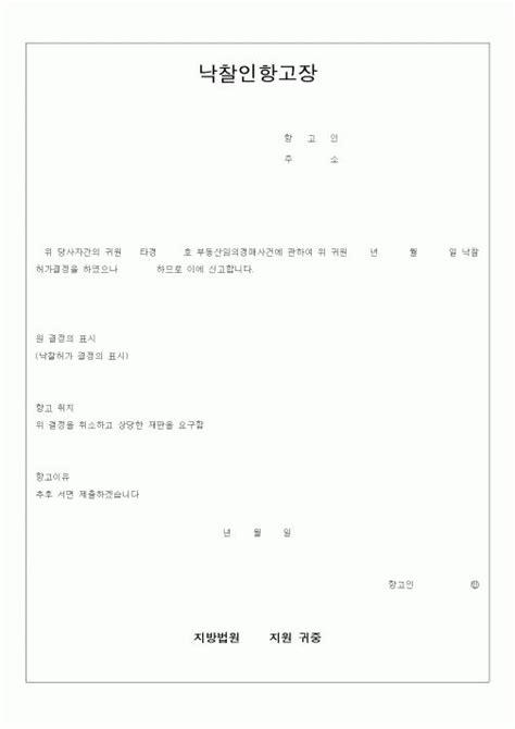 경매 낙찰인항고장