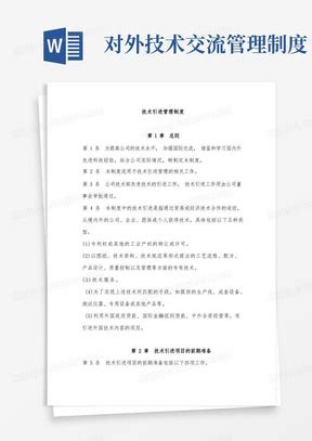 省技术引进消化吸收与再创新现状及对策研究 001 Word模板下载 编号ljnveero 熊猫办公