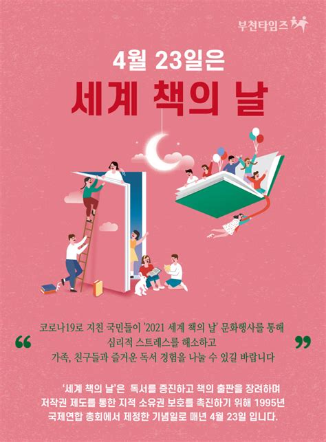 카드뉴스 4월 23일은 세계 책의 날 부천타임즈