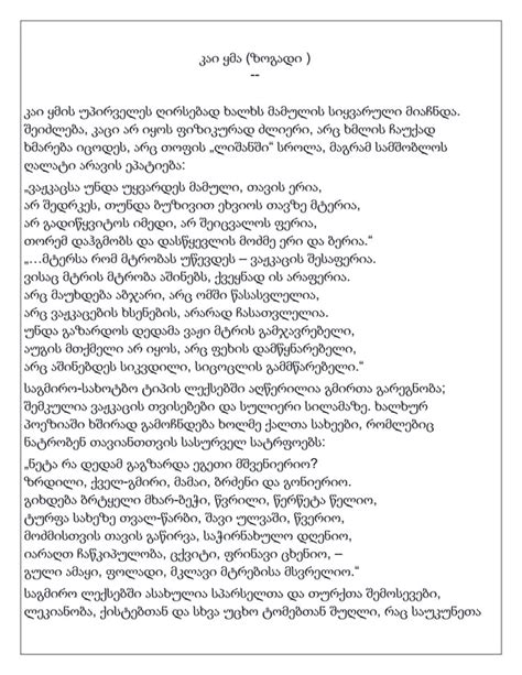 კაი ყმა განხილვა Pdf